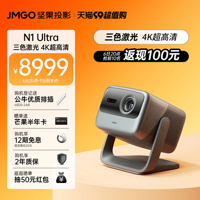 【4K高亮旗舰】坚果N1 Ultra三色激光投影仪家用 4K超高清家庭卧室移动投影机客厅电视云台墙投巨幕家庭影院