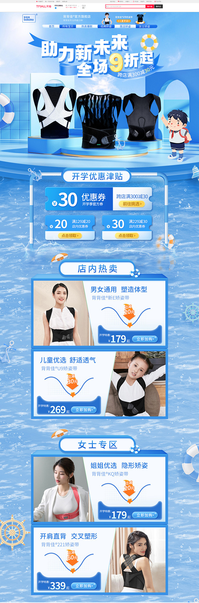 首页-背背佳旗舰店-天猫Tmall