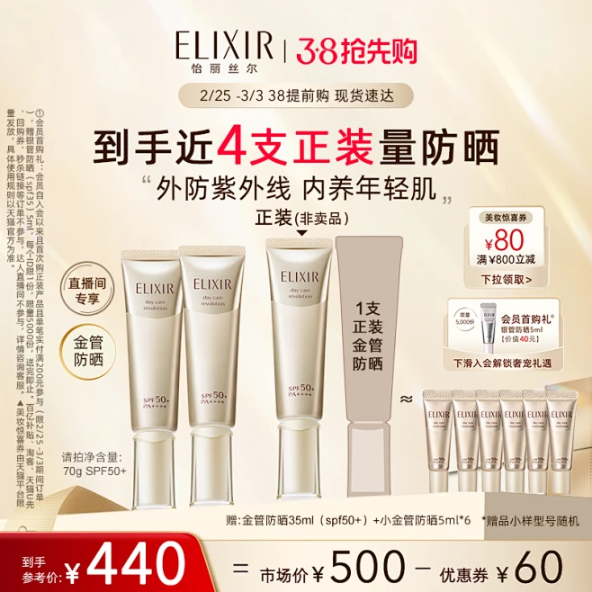 【38抢先购】Elixir怡丽丝尔金管防晒保湿隔离二合一防晒霜清爽-花瓣网