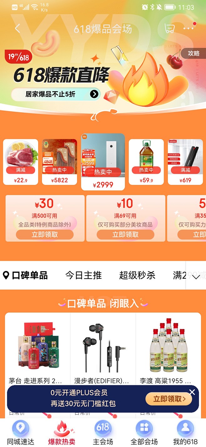 京东2022年618大促6月4日