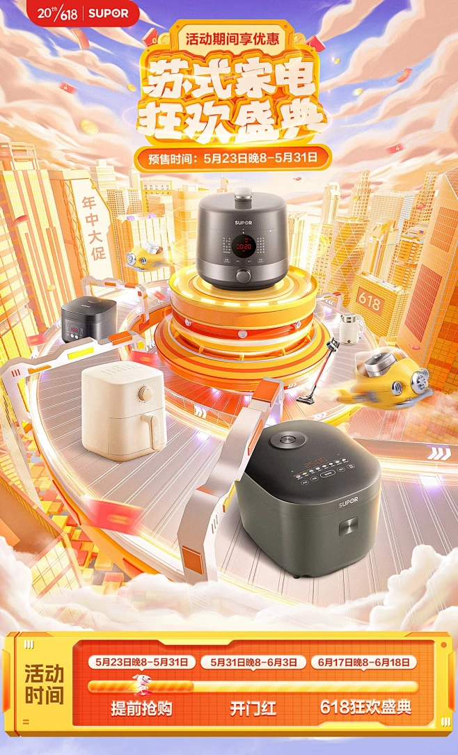 @佑佑佑小溪 采集 3C数码家电 电器 家居百货 厨电 双11 双12 618 99 C4D立体搭建 大促无线海报kv 苏泊尔京东-花瓣网