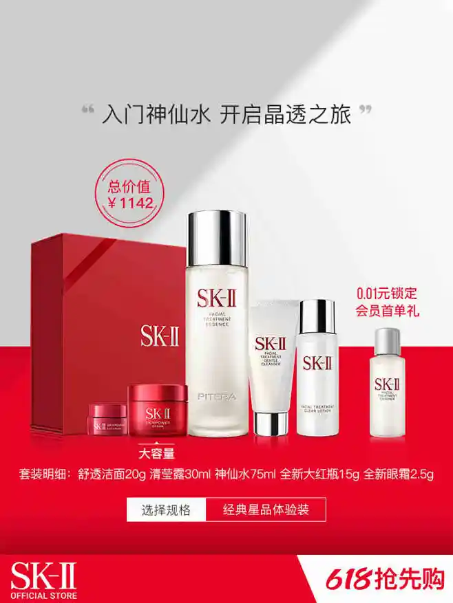 【618抢先购】SK-II神仙水精华液面部护肤套装体验装补水skllsk2-tmall.com天猫-花瓣网
