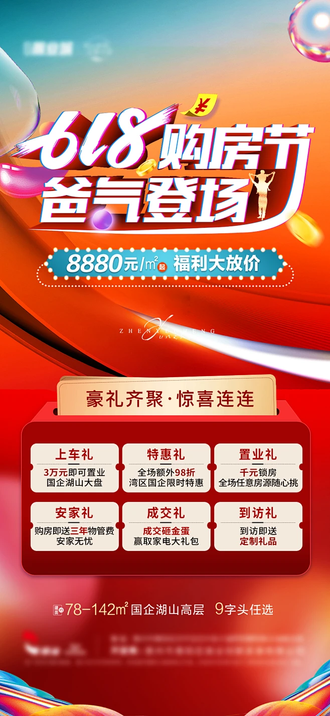 618购房节海报-志设网-zs9.com-花瓣网