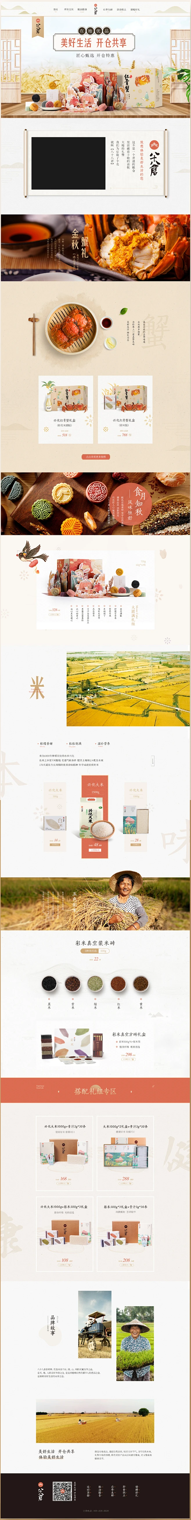 万科旗下八十八仓 食品店铺视觉策划 首页+详情页_卡乐创视_【68Design】-花瓣网