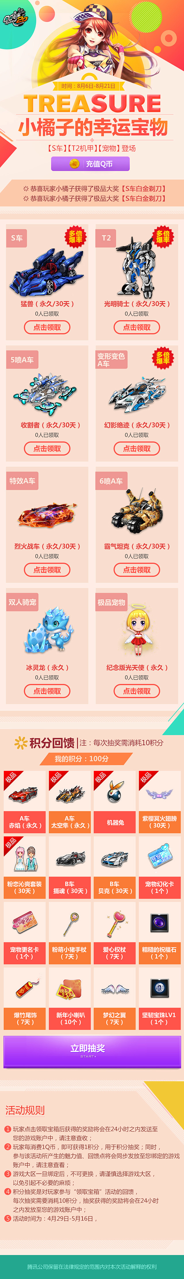 qq飞车小橘子的幸运宝物H5