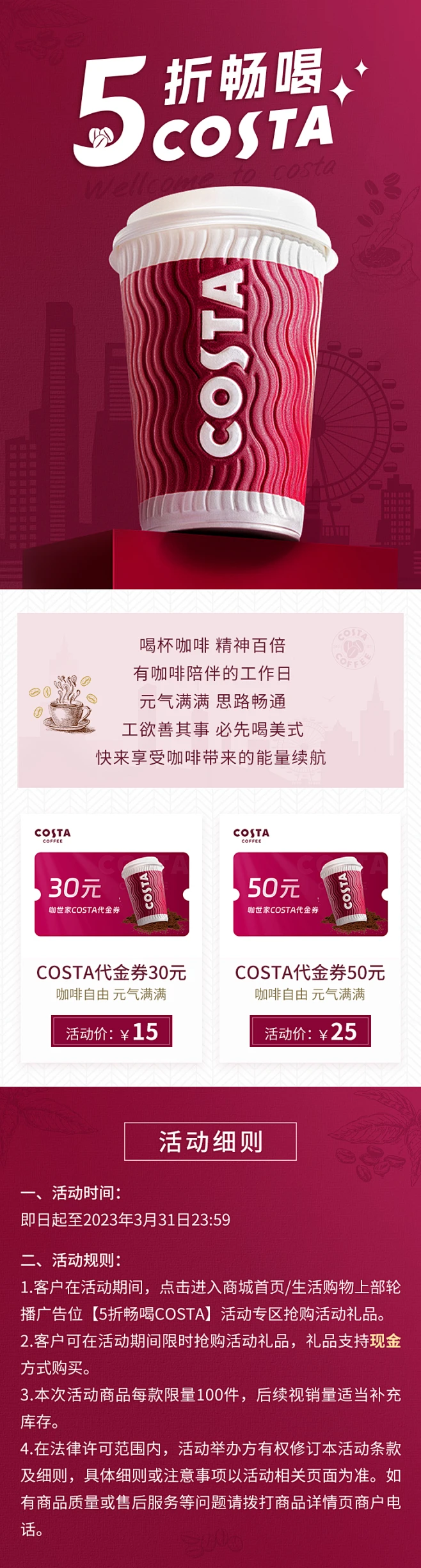 5折畅喝Costa活动推文长图-现金-花瓣网