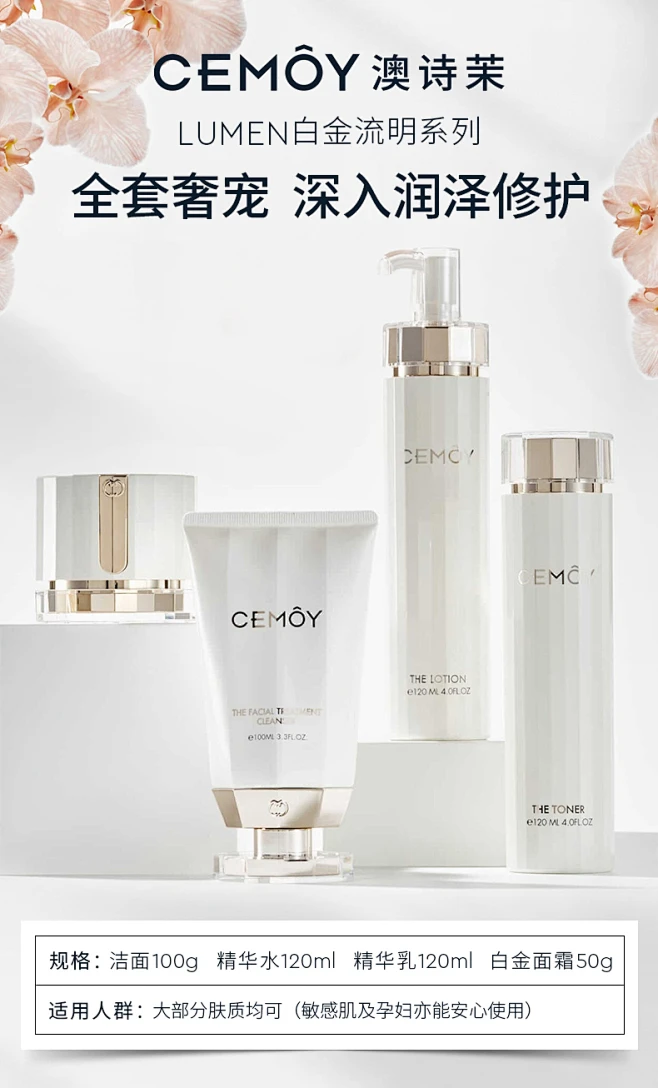 CEMOY澳诗茉全套护理护肤套装水乳洁面面霜眼霜五件套官网正品-tmall.hk天猫国际-花瓣网