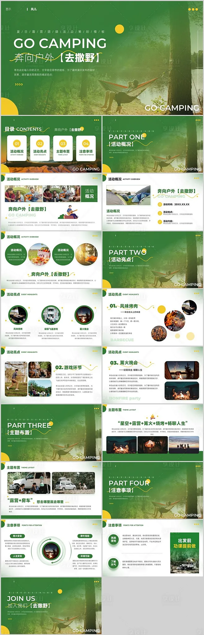 露营团建活动策划PPT-源文件分享-ywjfx.cn-花瓣网