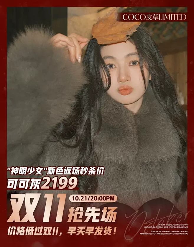 COCO皮草 COCO LIMITED家-花瓣网