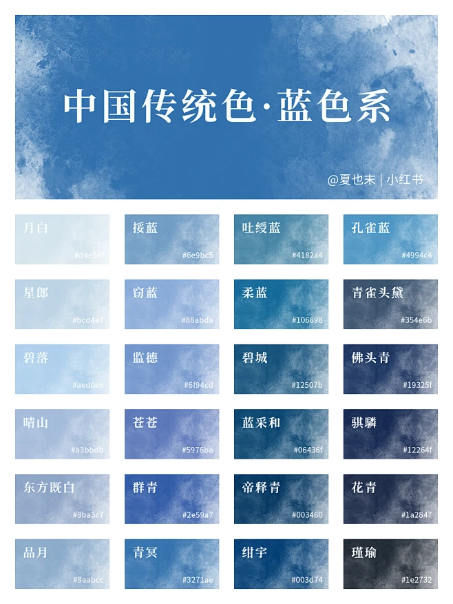 中国传统色｜蓝色系 夏也末 花瓣网