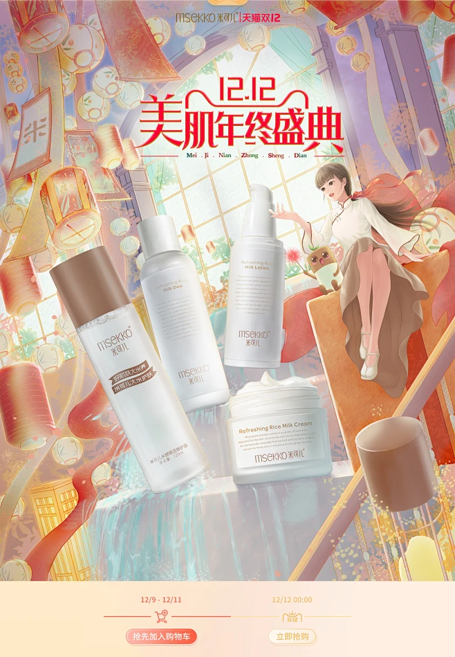 msekko旗舰店-花瓣网