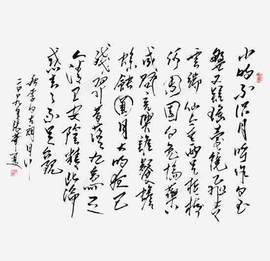 中秋诗句书法文字 创意素材