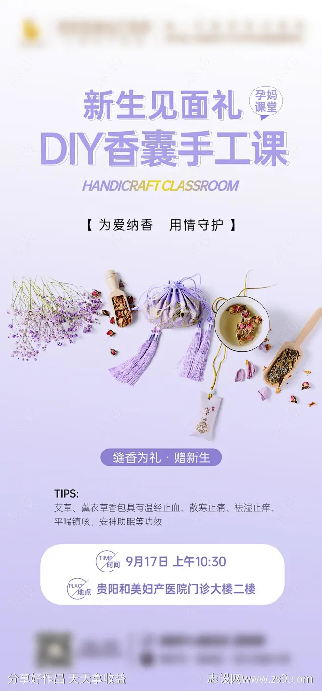 手工DIY香囊海报-源文件-志设网-zs9.com-花瓣网