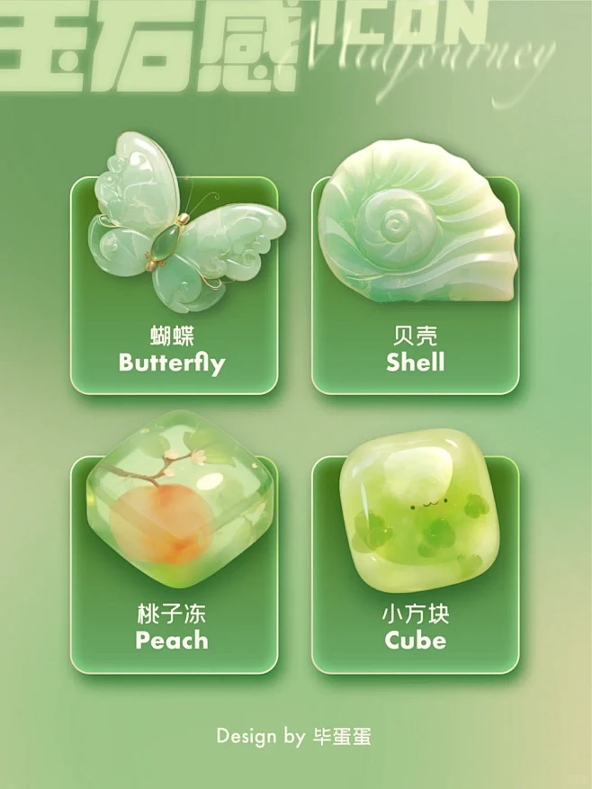 【AIGC】冰冰透透的玉石质感图标｜mj含咒语 - 小红书-花瓣网