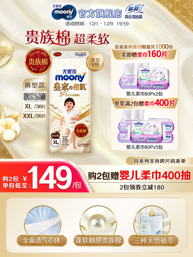 尤妮佳moony皇家佑肌贵族棉柔软亲肤弱酸性安心裤LXLXXL-tmall.com天猫-花瓣网