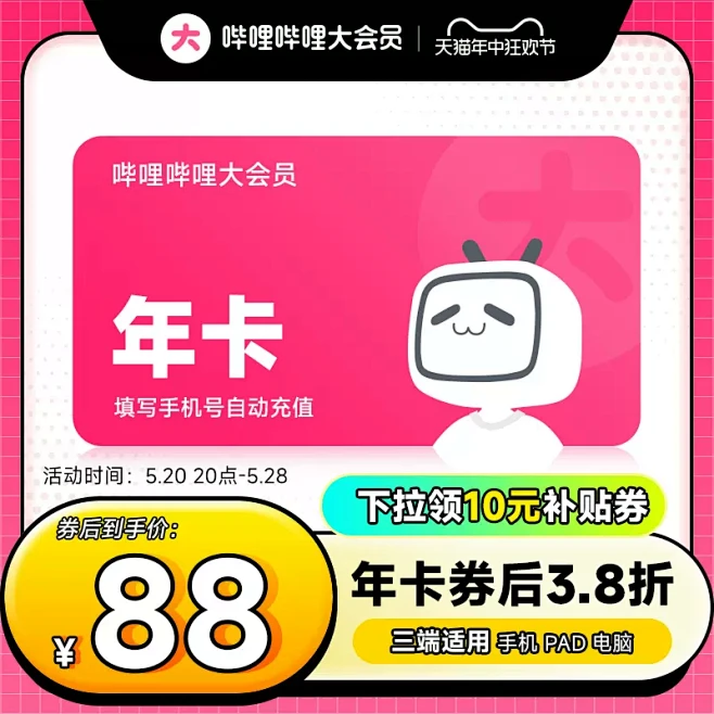 【年卡88元】B站大会员年卡 哔哩哔哩大会员12个月bilibili大会员-tmall.com天猫-花瓣网