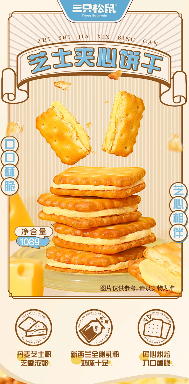 新品【三只松鼠_芝士夹心饼干108g】办公室零食推荐休闲食品早餐-tmall.com天猫-花瓣网