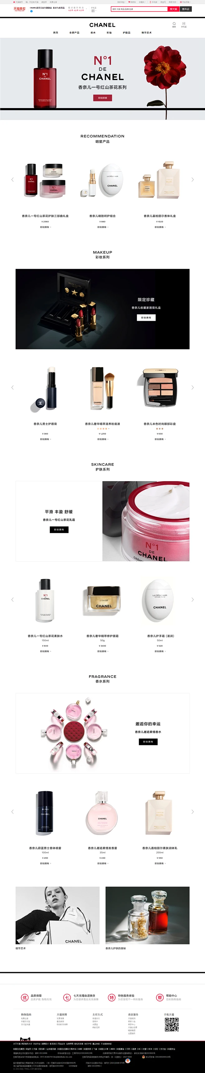 首页-CHANEL香奈儿官方旗舰店 香水与美容品-天猫Tmall.com-花瓣网