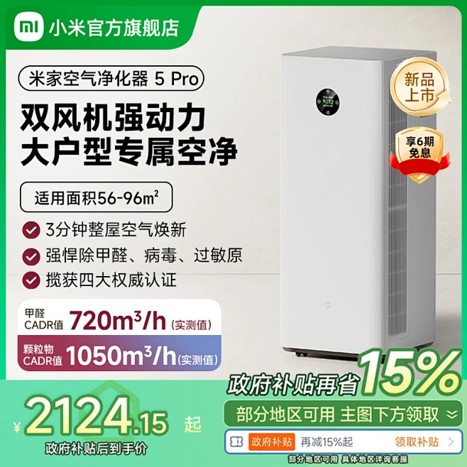 【政府补贴20%】小米官旗米家全效空气净化器家用甲醛宠物净化机_淘宝搜索-花瓣网