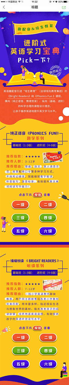 花-花瓣网|陪你做生活的设计师 | 进阶式英语学习宝典，Pick一下？H5