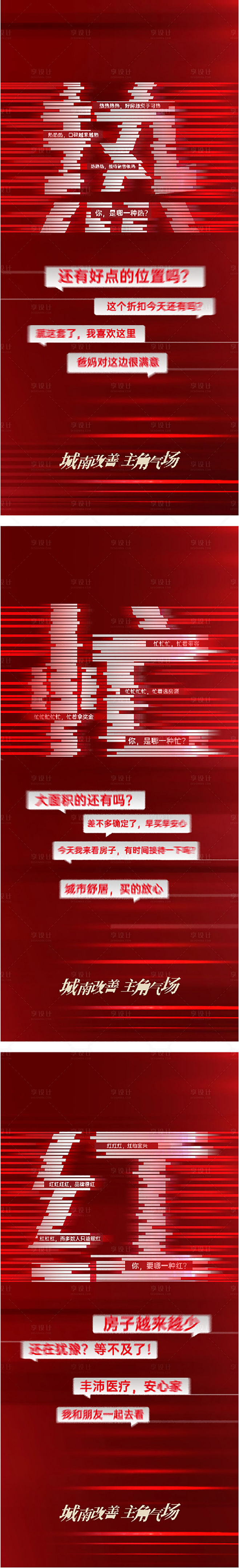 地产热销卖压加推海报-源文件分享-ywjfx.cn