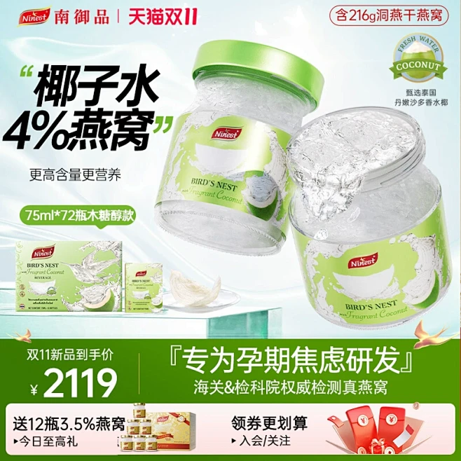 Ninest南御品泰国椰汁椰子水燕窝即食孕妇营养品75ml*72官方正品-tmall.com天猫-花瓣网