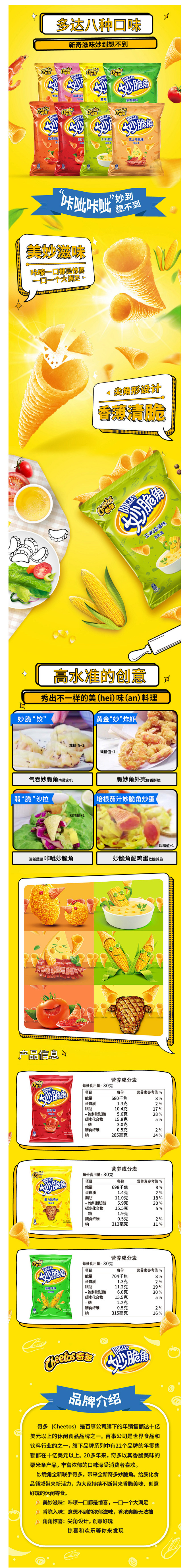 乐事奇多妙脆角休闲食品小吃65g_8包尖角脆零食大礼包整箱-tmall