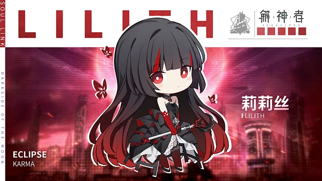 解神者莉莉丝小人物-花瓣网