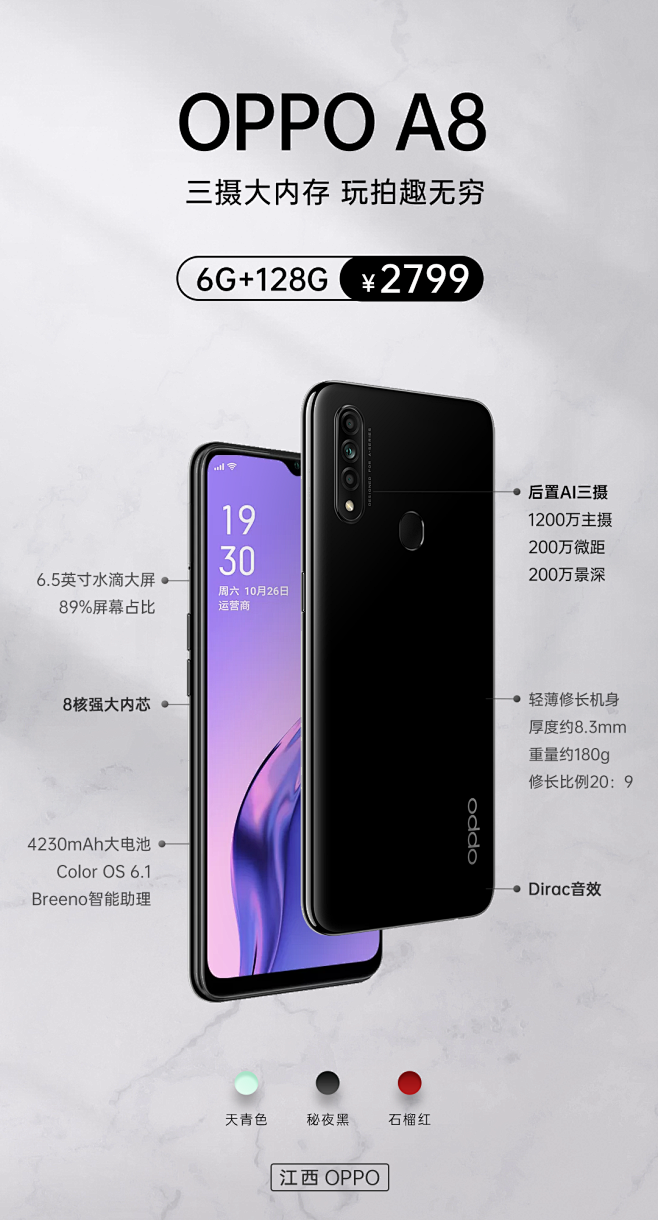 OPPO A8调价海报