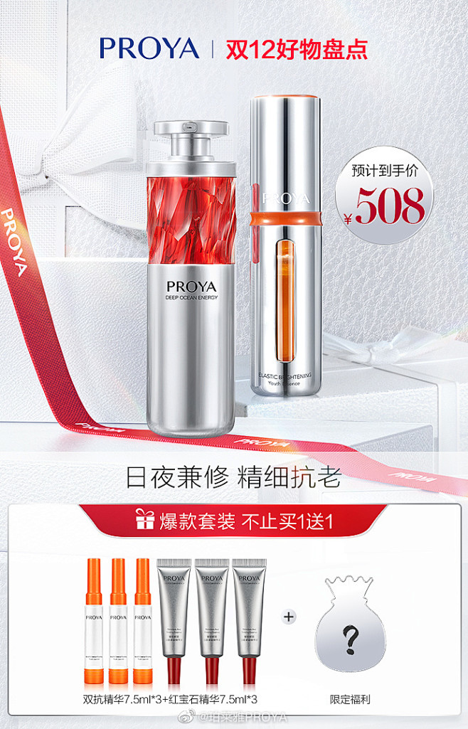 @珀莱雅PROYA 的个人主页 - 微博(1)