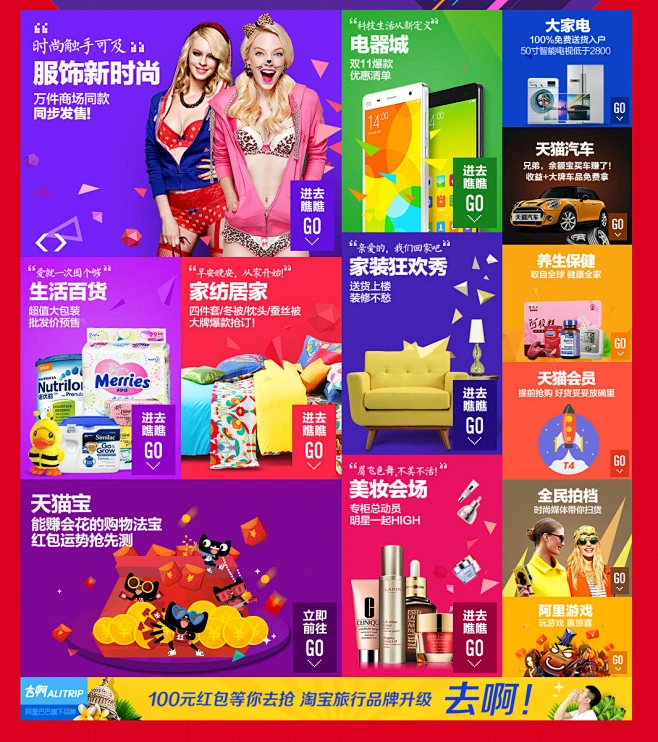 双11来了-尚天猫，就购了-花瓣网