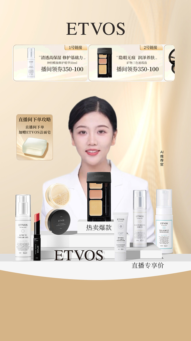 etvos直播间效果图