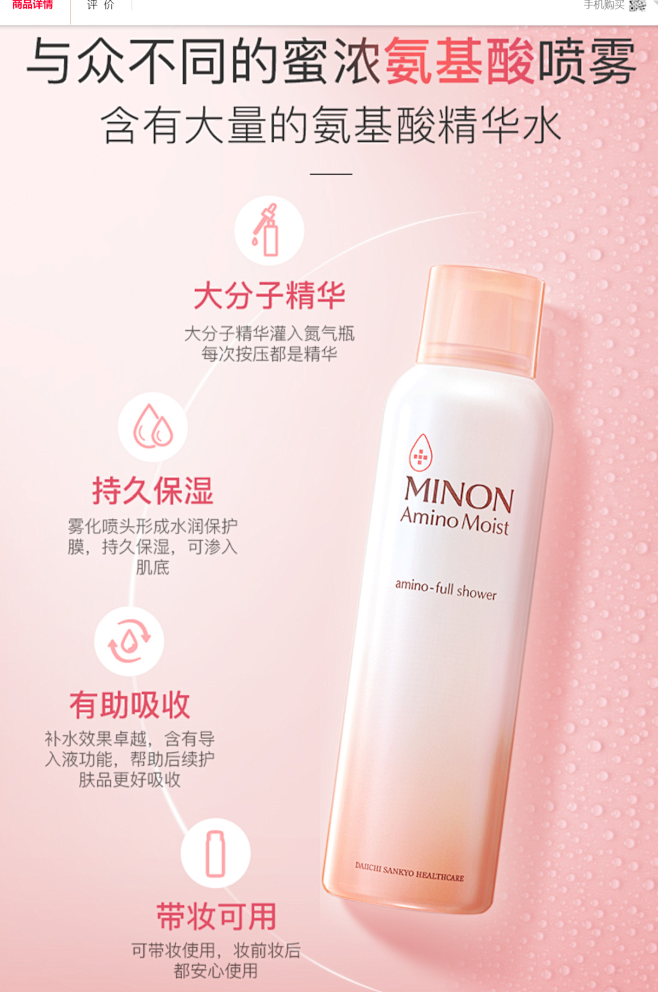MINON/蜜浓氨基酸爽肤水女补水保湿喷雾精华水护肤化妆水150g-tmall.com天猫