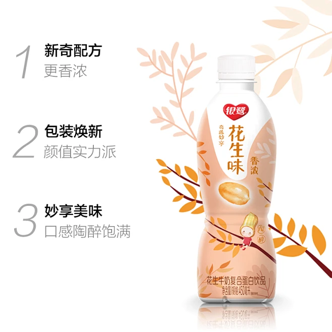 银鹭奇遇妙享系列香浓原味蛋白饮品450ml*15瓶整箱装花生饮料瓶装-tmall.com天猫-花瓣网