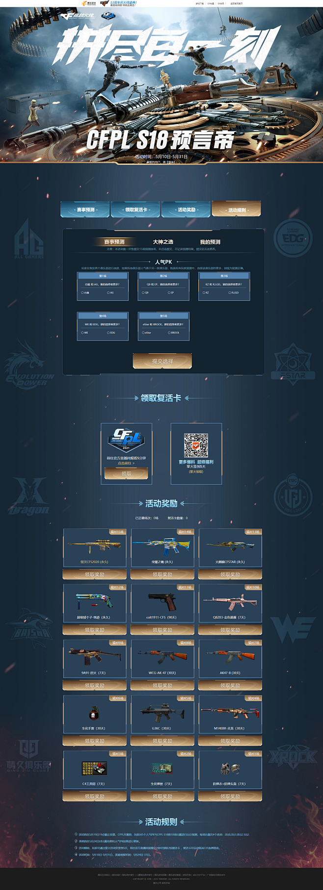 CFPL开赛预测-穿越火线官方网站-腾讯游戏