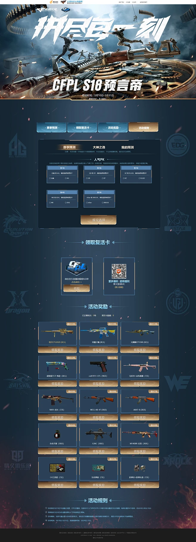 CFPL开赛预测-穿越火线官方网站-腾讯游戏-花瓣网