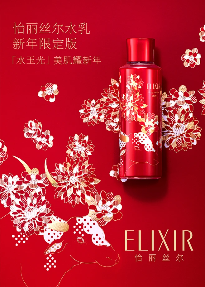 【年货买不停】Elixir/怡丽丝尔2021牛年限定版水乳（滋润型）-tmall.com天猫图片_年图片素材-花瓣网