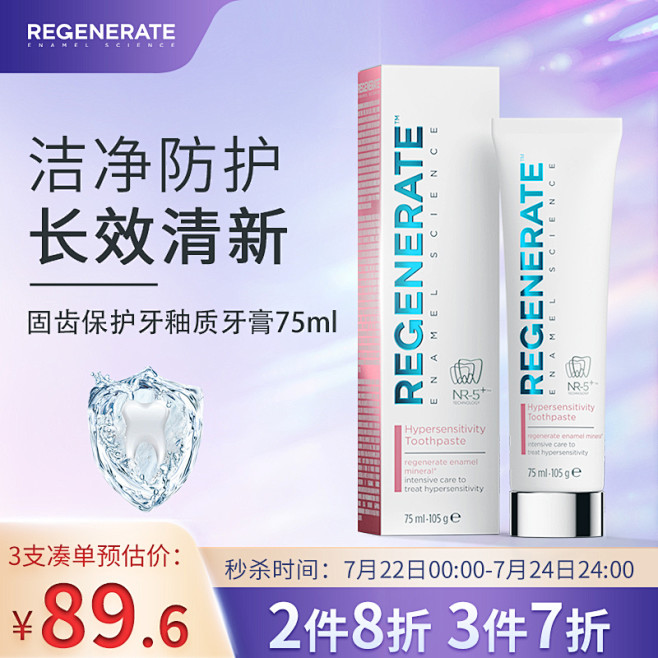 regenerate牙膏