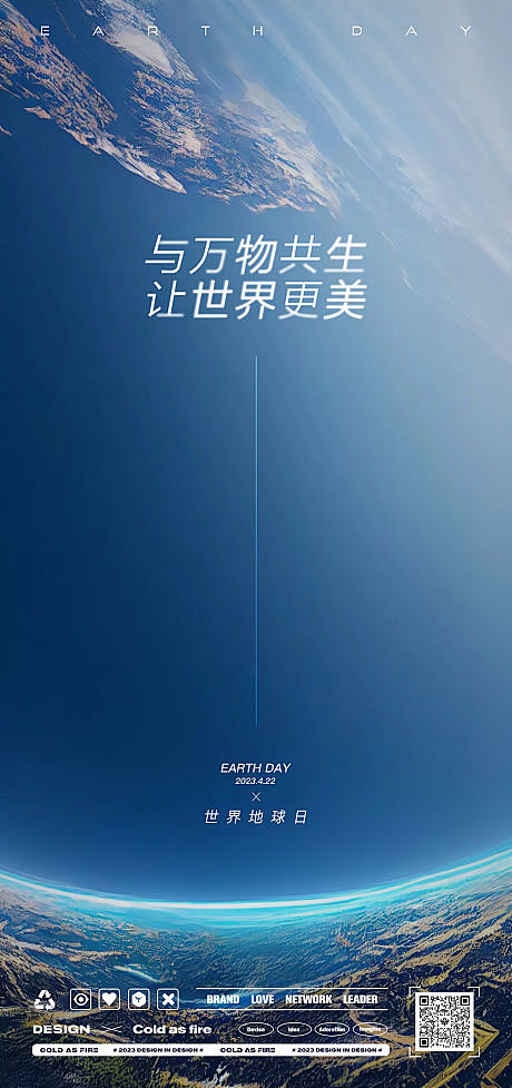 地产商业地球日海报-源文件