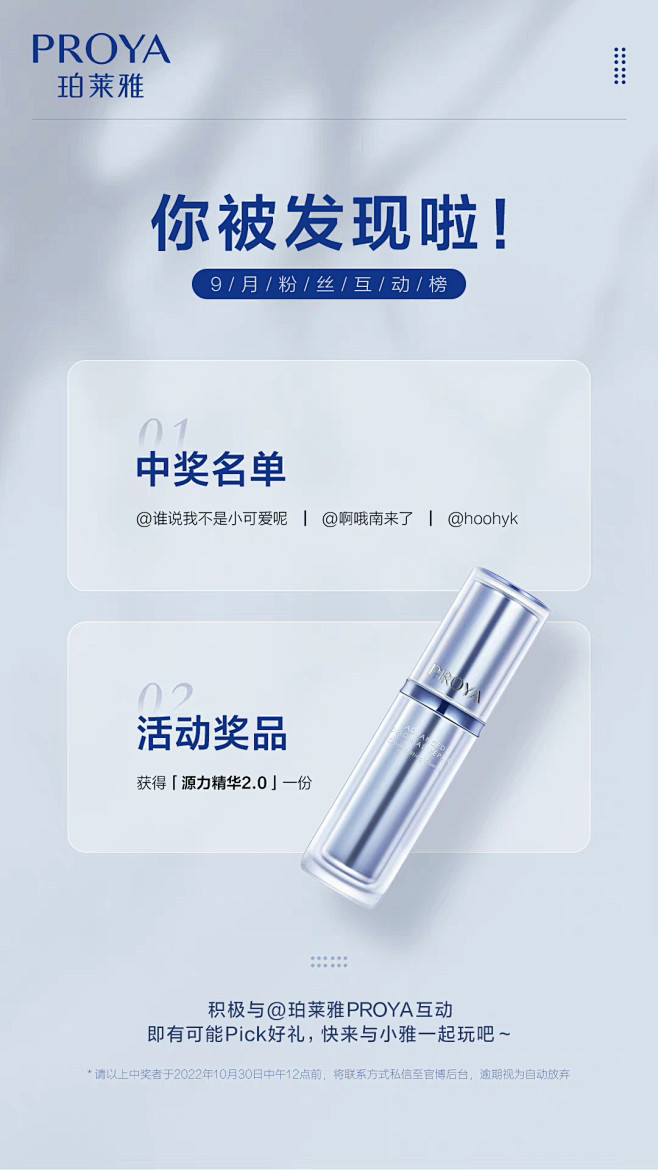 @珀莱雅PROYA 的个人主页 - 微博