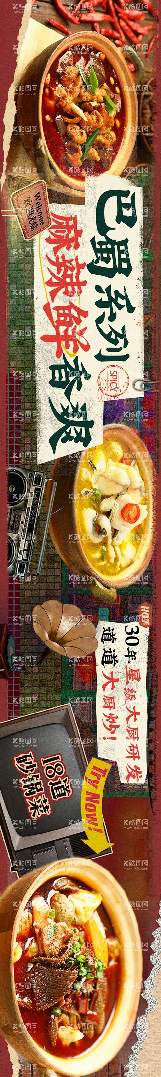 重庆美食五图长图海报 - 源文件下载【酷图网】海报,长图,美食,重,川菜,火锅,简约,-花瓣网