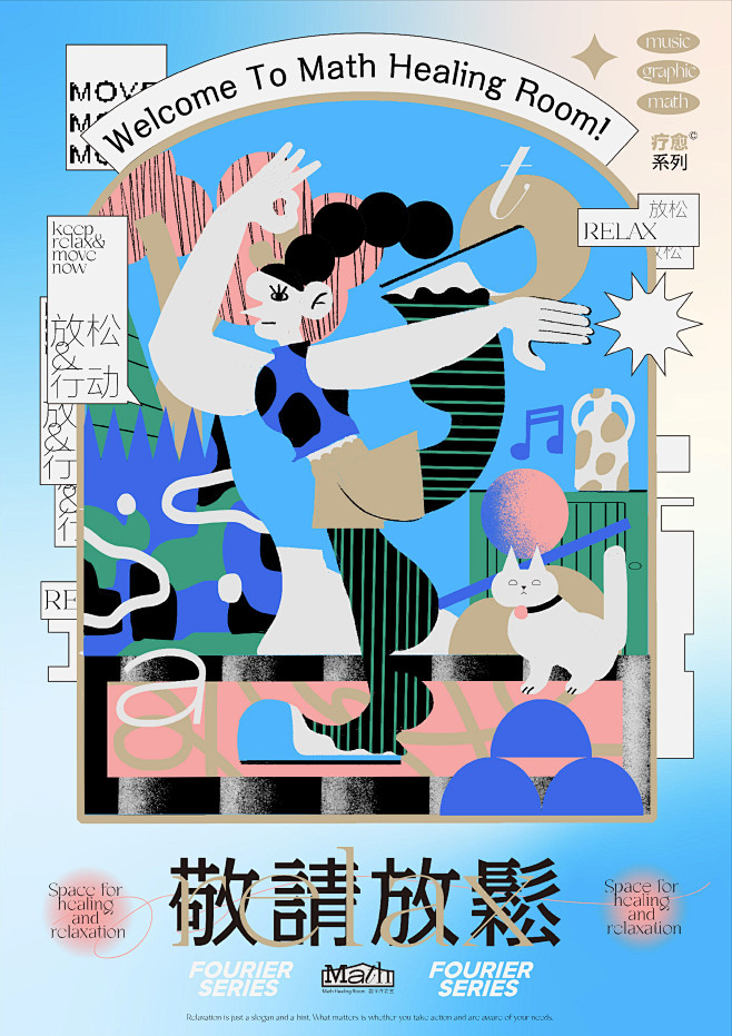 graduation-project-本科毕设Math-Healing-Room-数学疗愈室VI海报插画-on-Behance