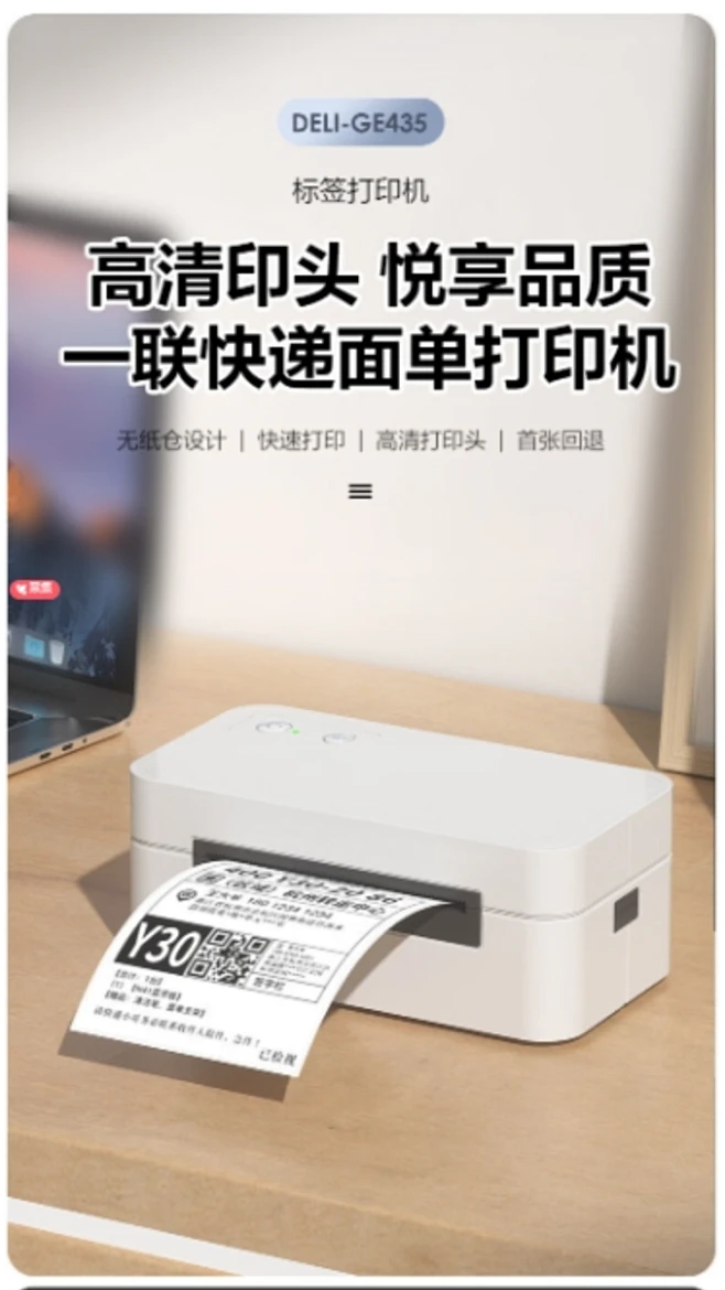 【得力GE435】得力（deli）GE435快递打印机 一联单面单热敏打印机 80mm仓储物流商用办公打单不干胶条码标签打印机 电脑版【行情 ...