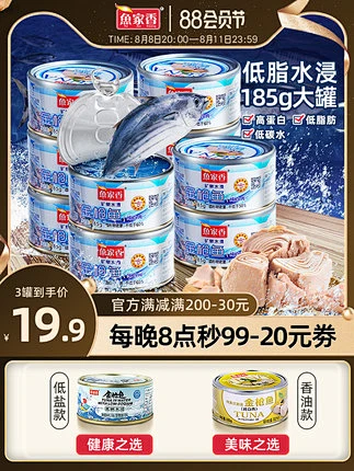 鱼家香低脂水浸金枪鱼罐头185g健身代餐肉即食寿司鱼肉油浸吞拿鱼-tmall.com天猫-花瓣网
