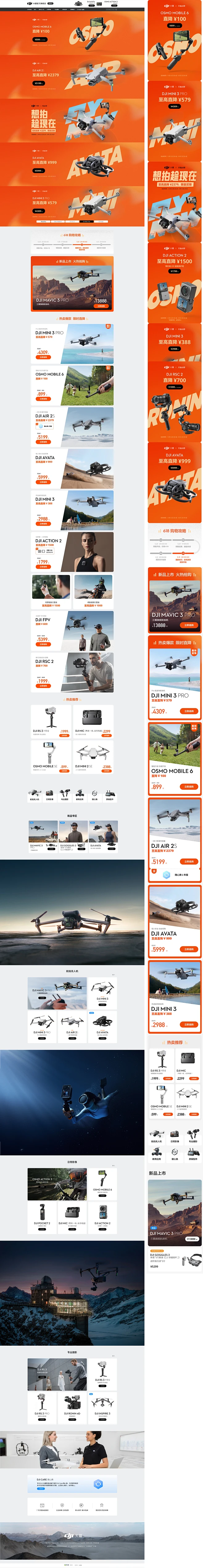 首页-DJI大疆官方旗舰店-天猫Tmall-花瓣网