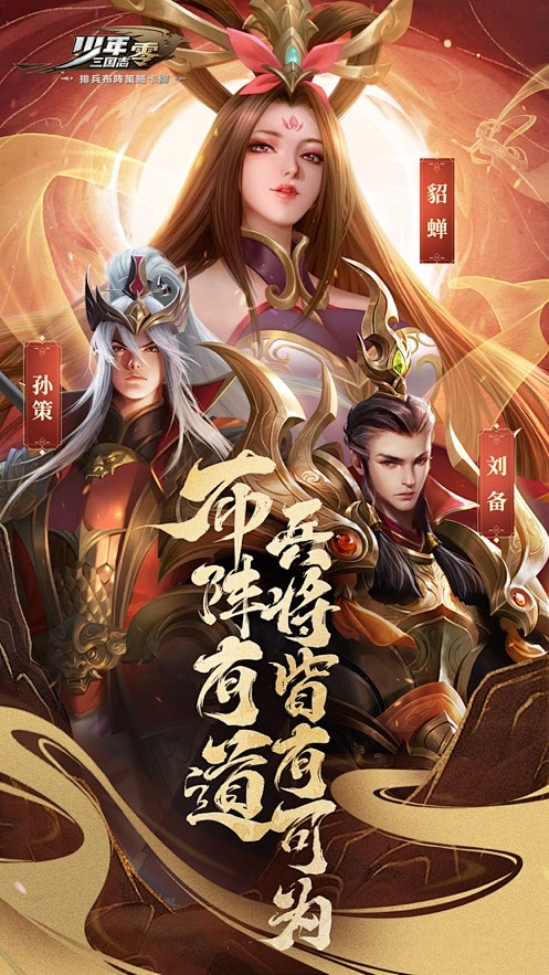 【少年三国志：零-1周年】版本记录-iOSApp版本更新记录-七麦数据-花瓣网