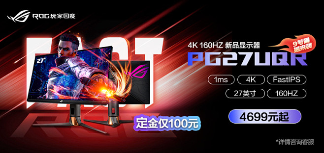 【新品发售】ROG XG32UQ电竞台式笔记本电脑32英寸4K显示器液晶144HZ IPS5屏幕160hz玩家国度-tmall.com天猫