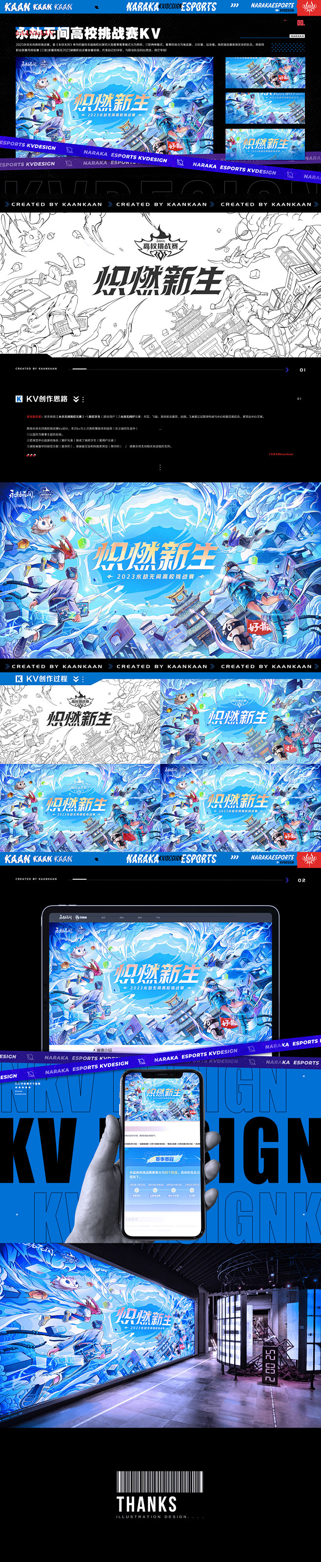 esports Games ILLUSTRATION kv kv design 插画 海报 高校赛
