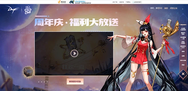 DNF 13周年庆-DNF官网-腾讯游戏-花瓣网