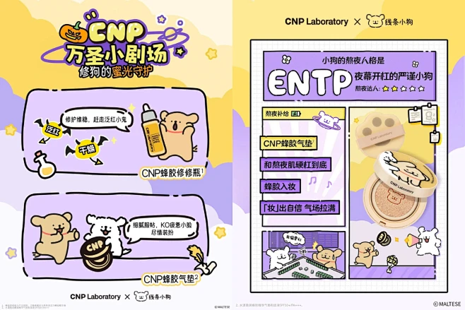 CNP × 线条小狗拯救熬夜危「肌」 | SocialBeta-花瓣网